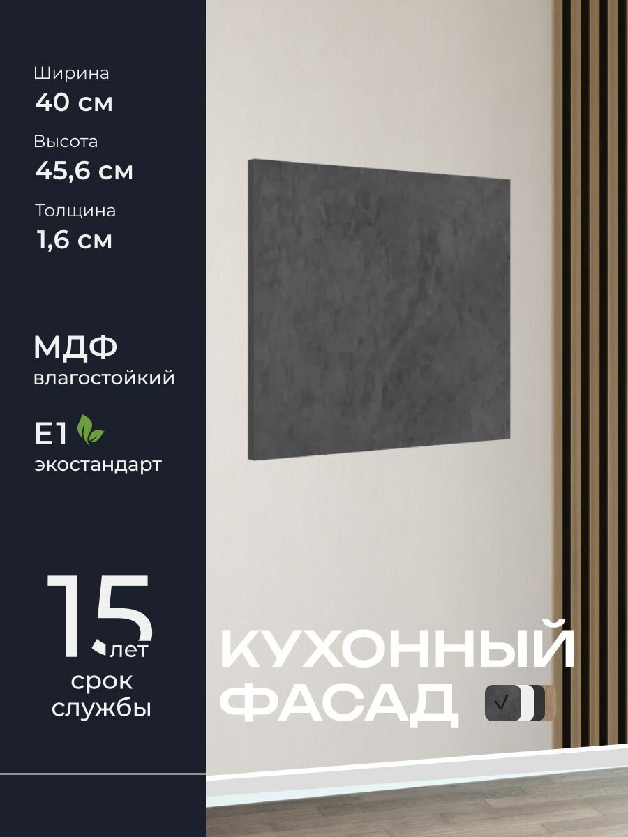 Кухонный фасад ПГ940, для шкафа, влагостойкий МДФ, цвет бетон, 1 шт.
