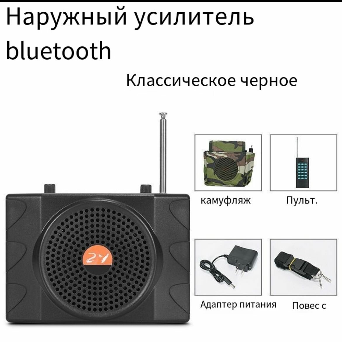 Манок электронный