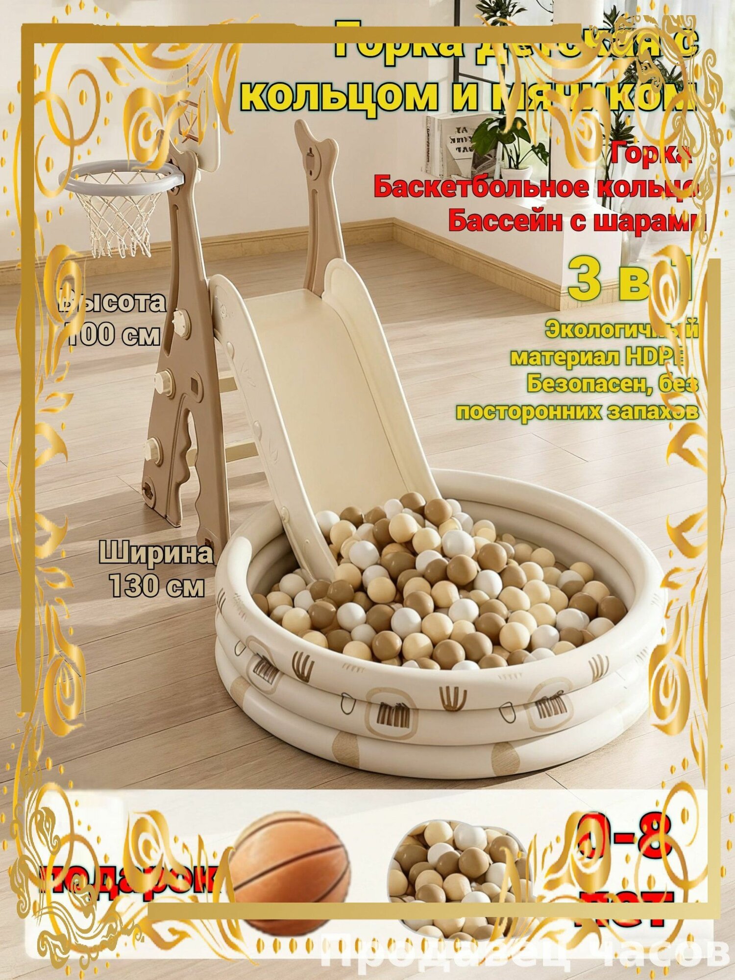 Горка детская с кольцом и мячиком 3 в 1 Подходит для пластиковых детских горок для дома