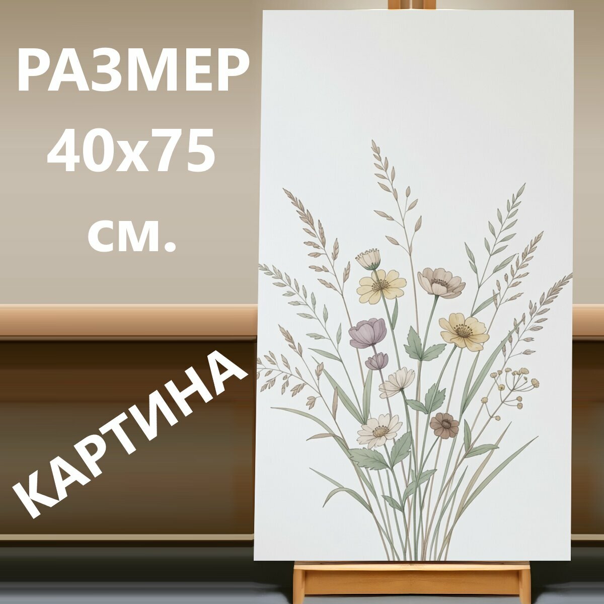 Картина на холсте "Нежный букет полевых цветов. Минималистичная ботаническая композиция с тонкими травами и мелкими цветами в пастельных." на подрамнике 75х40 см. для интерьера