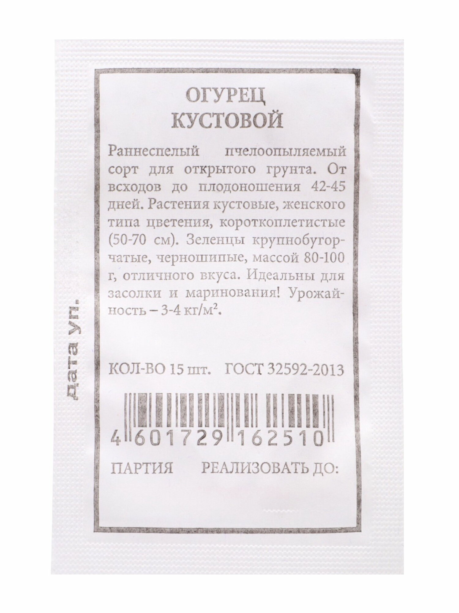 Семена Огурец "Кустовой", 15 шт, посев на рассаду: апрель, тип поверхности: крупнобугорчатый, 6 шт.