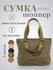 Сумка шоппер , фактура плетеная, зеленый/хаки