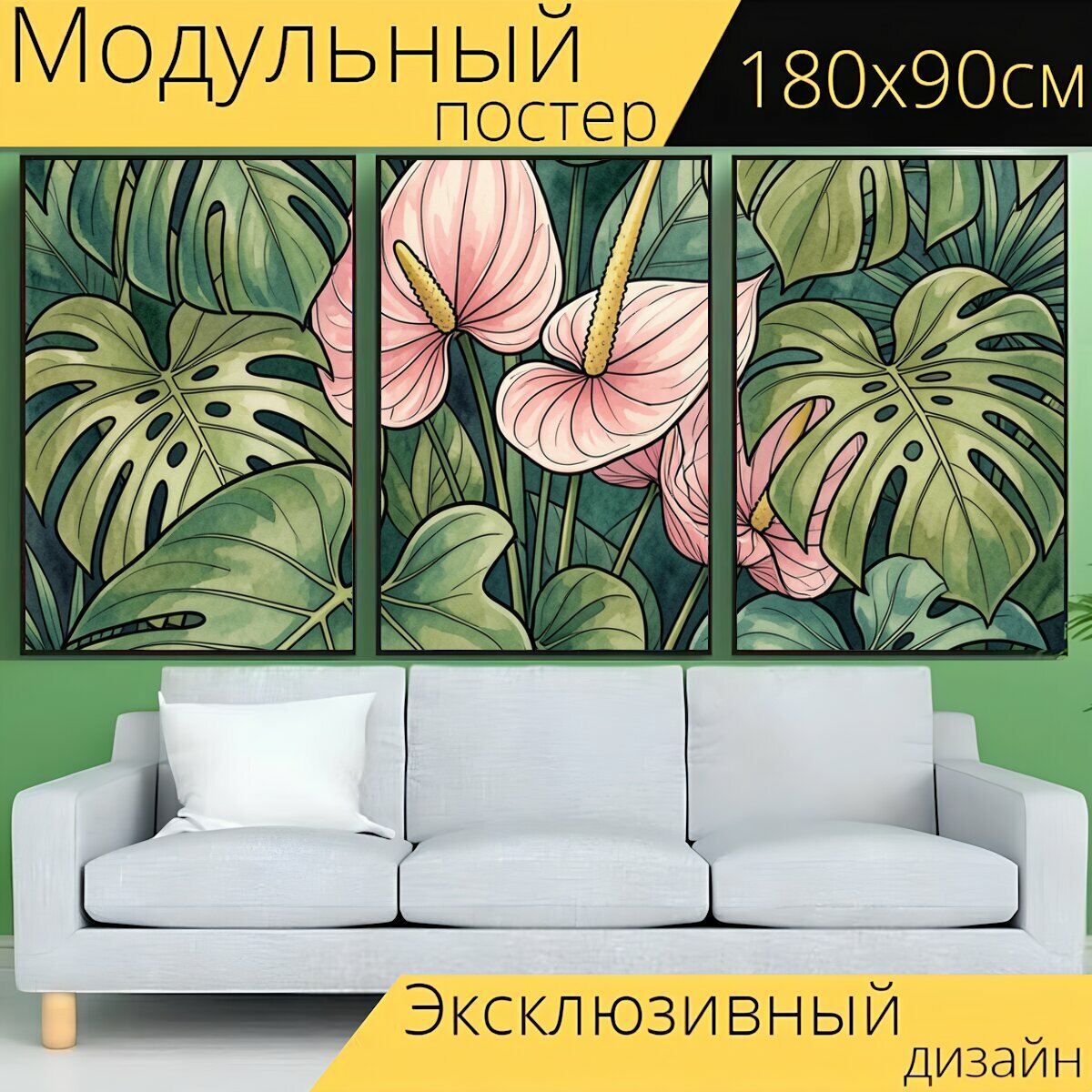 Модульный постер "Тропические листья и антуриумы. Пышные джунгли с крупной листвой монстеры и нежными розовыми цветами, ботаническая." 180 x 90 см. для интерьера на стену в тубусе