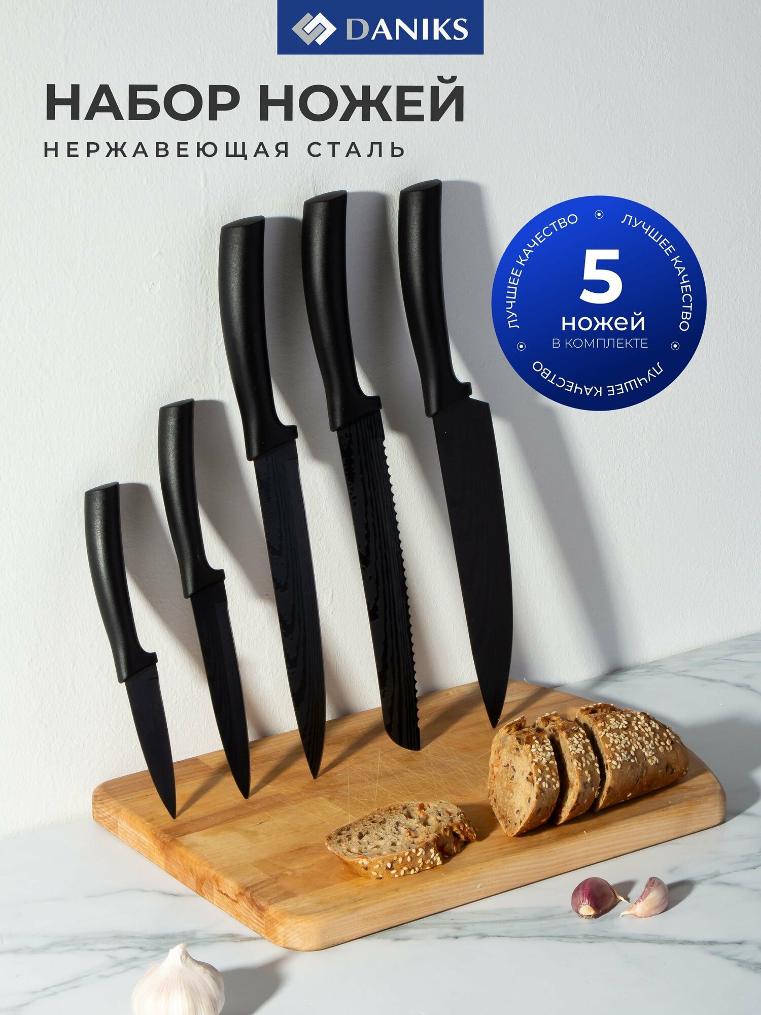 Набор ножей Daniks Gusta Y4-8916, 5 предметов: шеф 20,3 см, универсальный, овощной 8,9 см, хлебный, разделочный, нержавеющая сталь, пластиковая рукоятка, черный, можно мыть в посудомоечной машине, без подставки