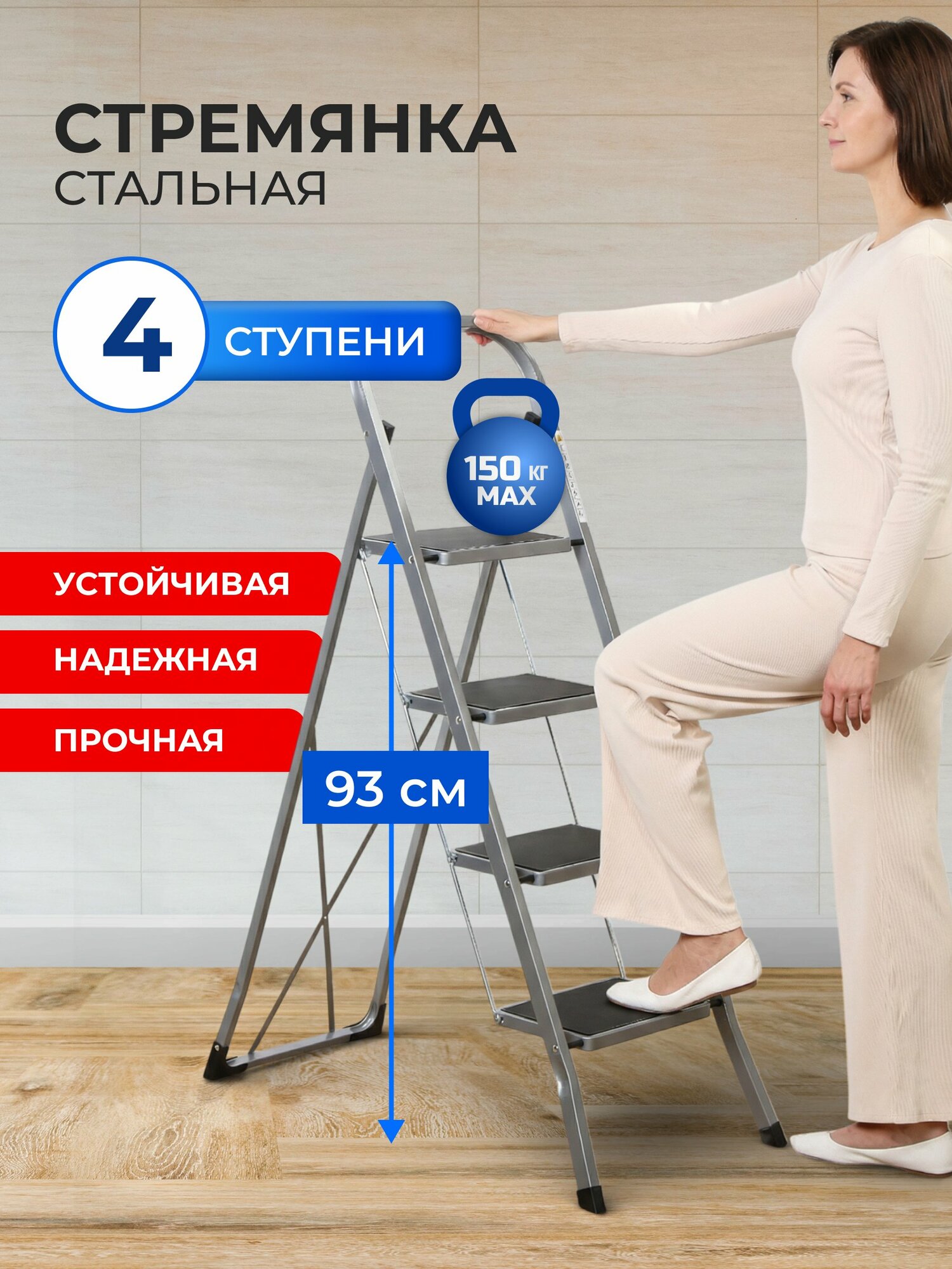 Стремянка металлическая WK6018-4A, 4 ступени, 1,26 м, 150 кг, складная, широкие ступени, для дома