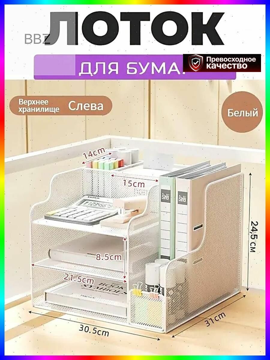 Лоток для бумаг A4 из ударопрочного пластика, вертикальный/горизонтальный