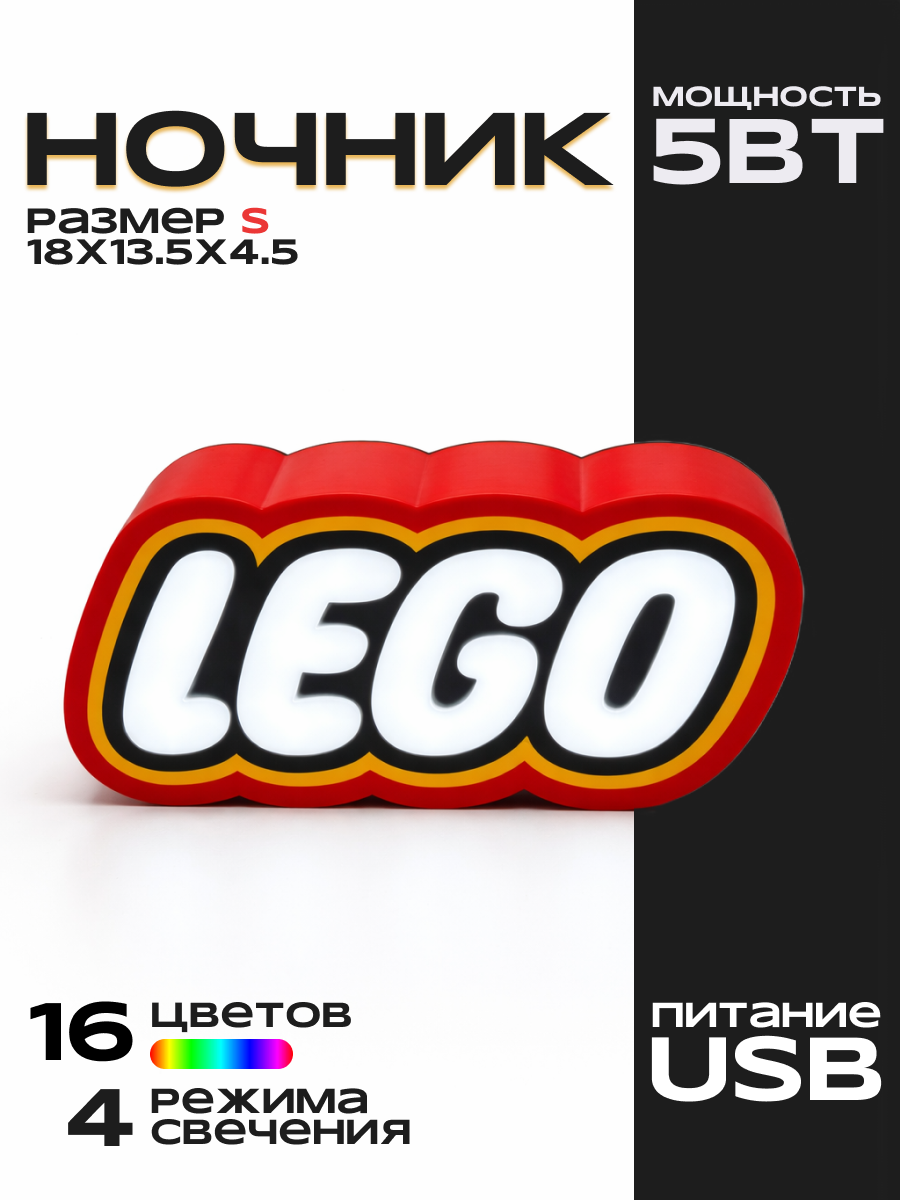 Ночник Лего - LEGO. Яркий акцент в интерьер — стильный декор для комнаты, лайтбокс, lightbox