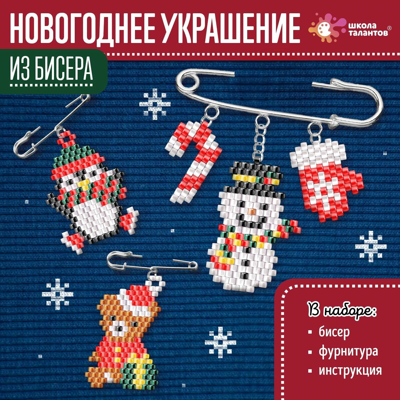 Новогодние украшение из бисера "Новый год", своими руками, бисероплетение