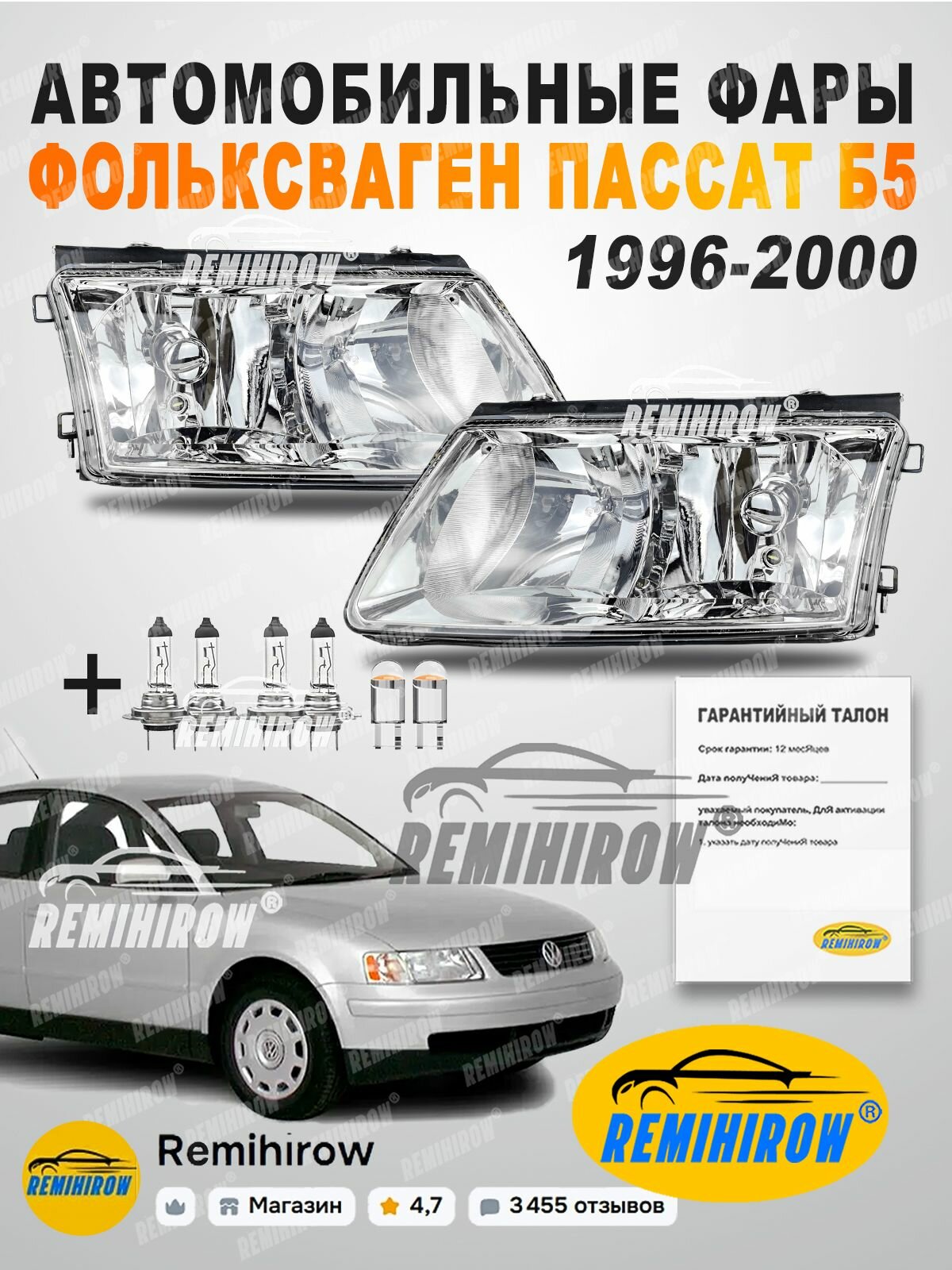 Автомобильные фары Volkswagen Passat B5 1996-2000