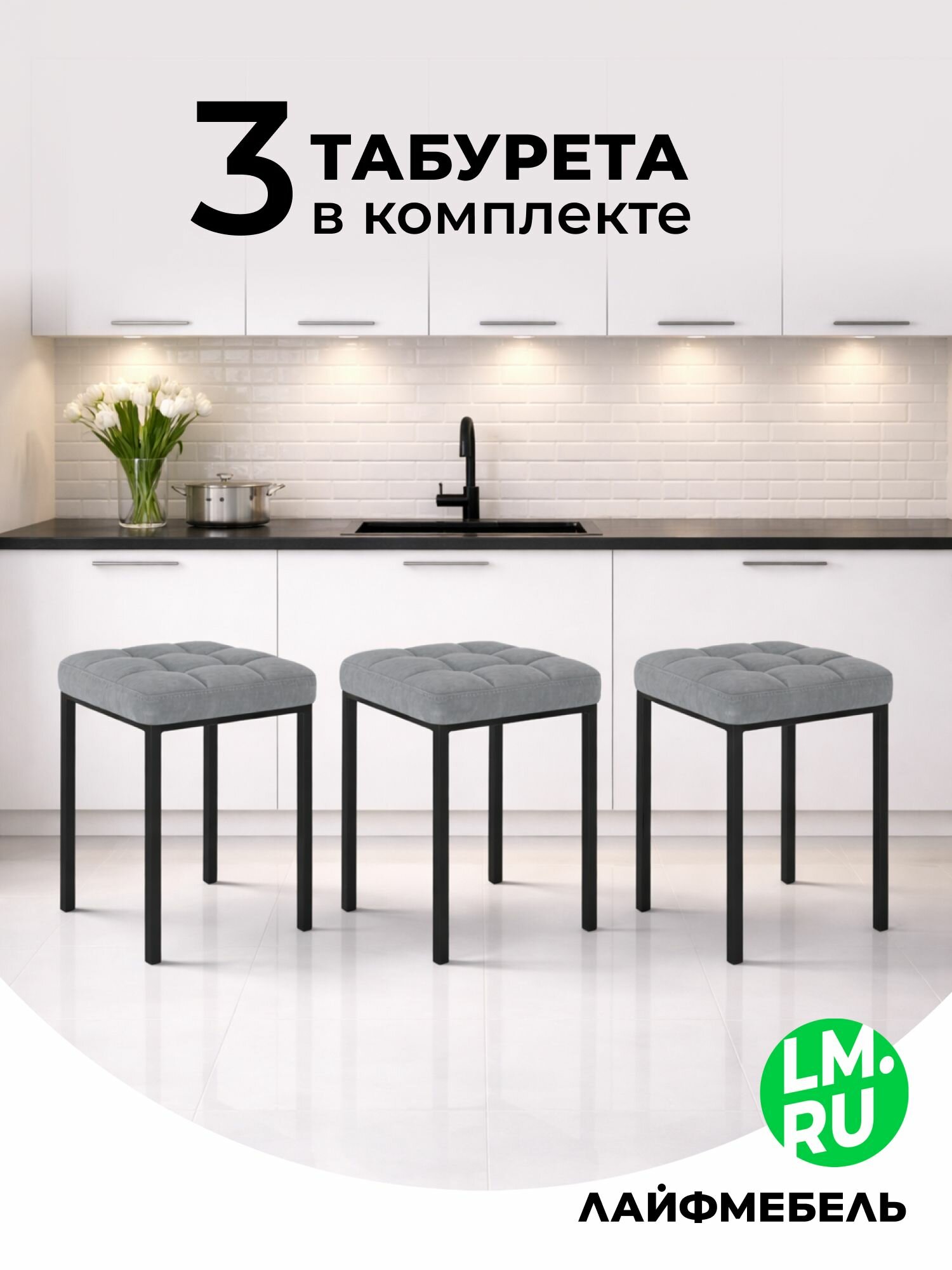 Лайфмебель Комплект из 3-х табуретов Байя микровелюр катания сильвер / черный