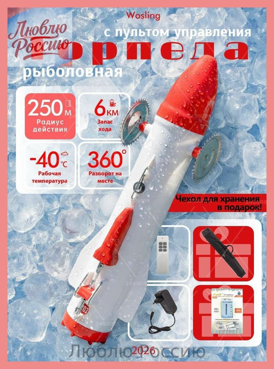 Wosling Торпеда для зимней рыбалки с пультом управления и литий-ионным аккумулятором 18650