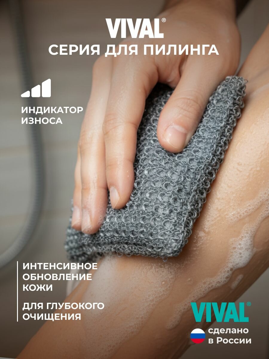 Мочалка для тела Vival брикет для пилинга, массажная, с индикатором износа