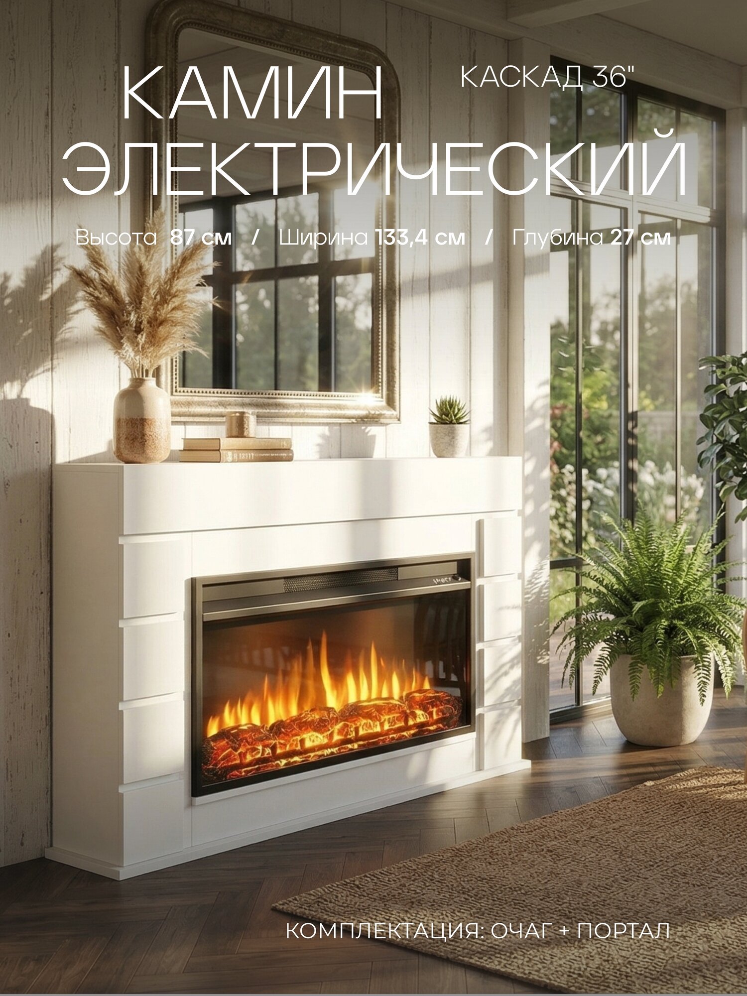 Камин электрический Fires Merlin Каскад белый с очагом, эффект звука треска дров и живого пламени, электрокамин