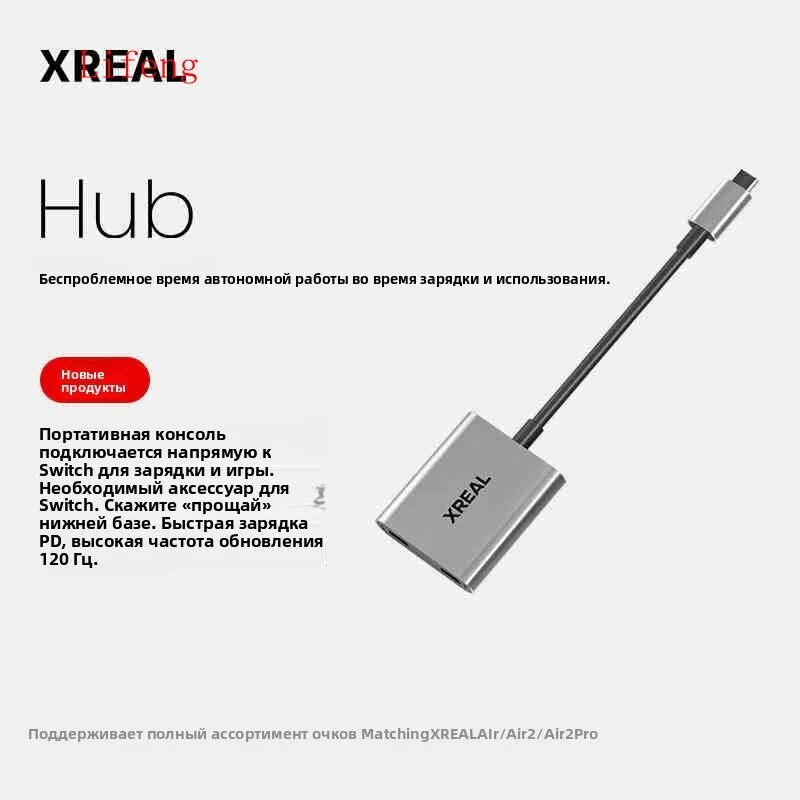 USB-концентратор XREAL Hub для зарядки и использования очков XREAL Air, поддержка 4K