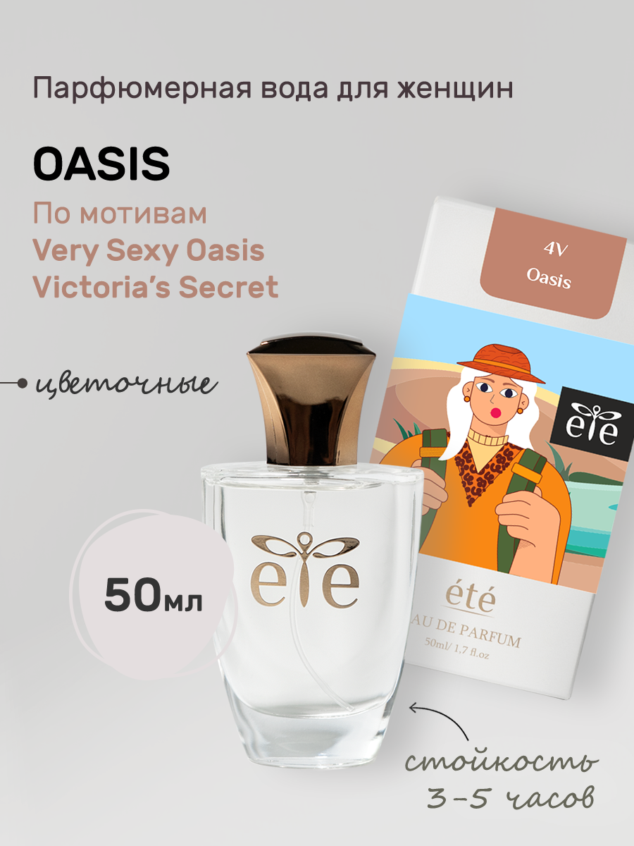 Парфюмерная вода ETE "Oasis" 4V, для женщин, цветочный аромат, 50 мл