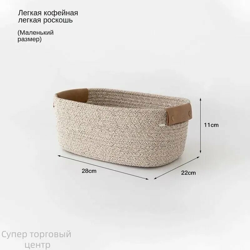 Корзина для хранения длина 28 см, ширина 22 см, высота 11 см.