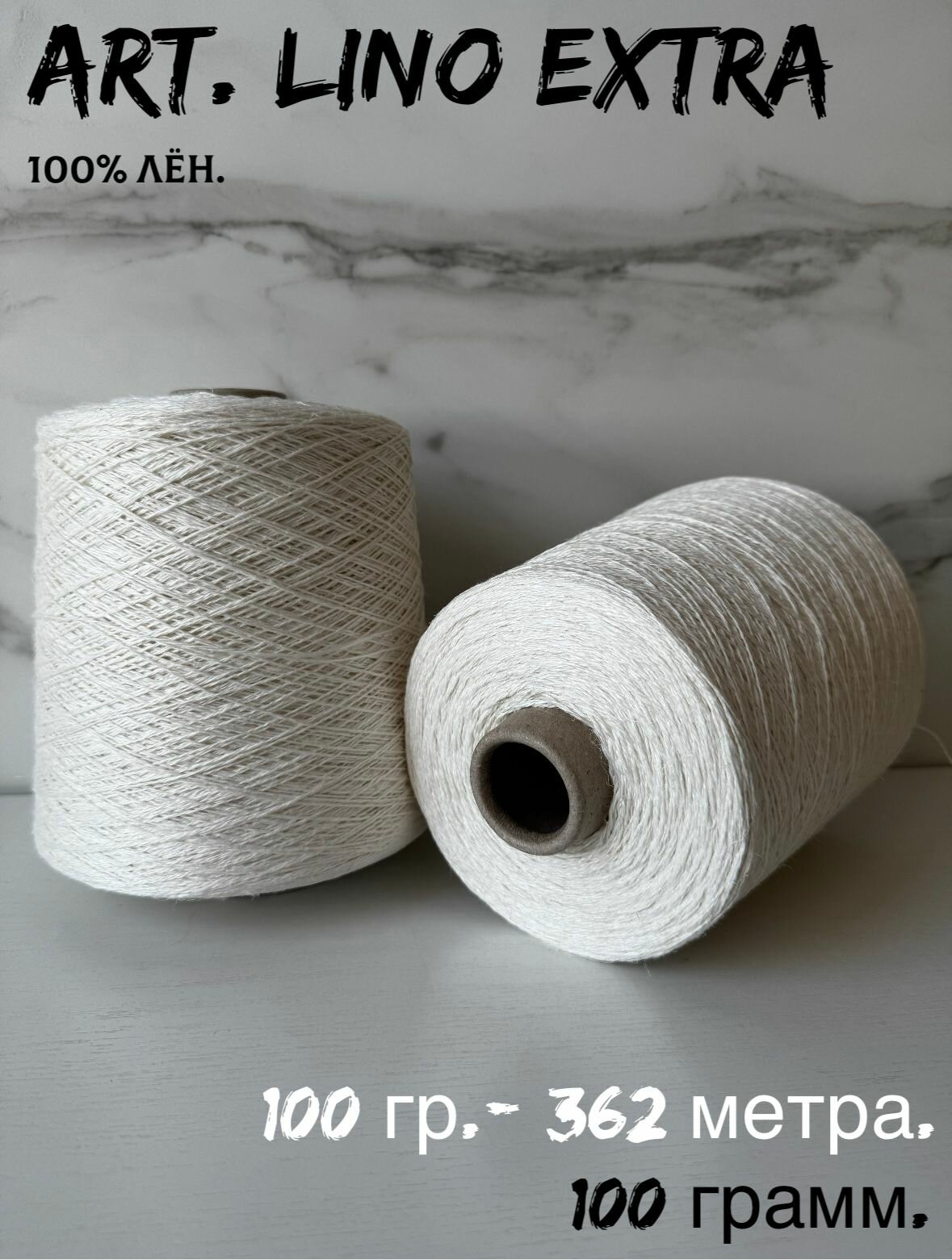 Пряжа лён Loro Piana art. LINO EXTRA 100% лен, 100 грамм
