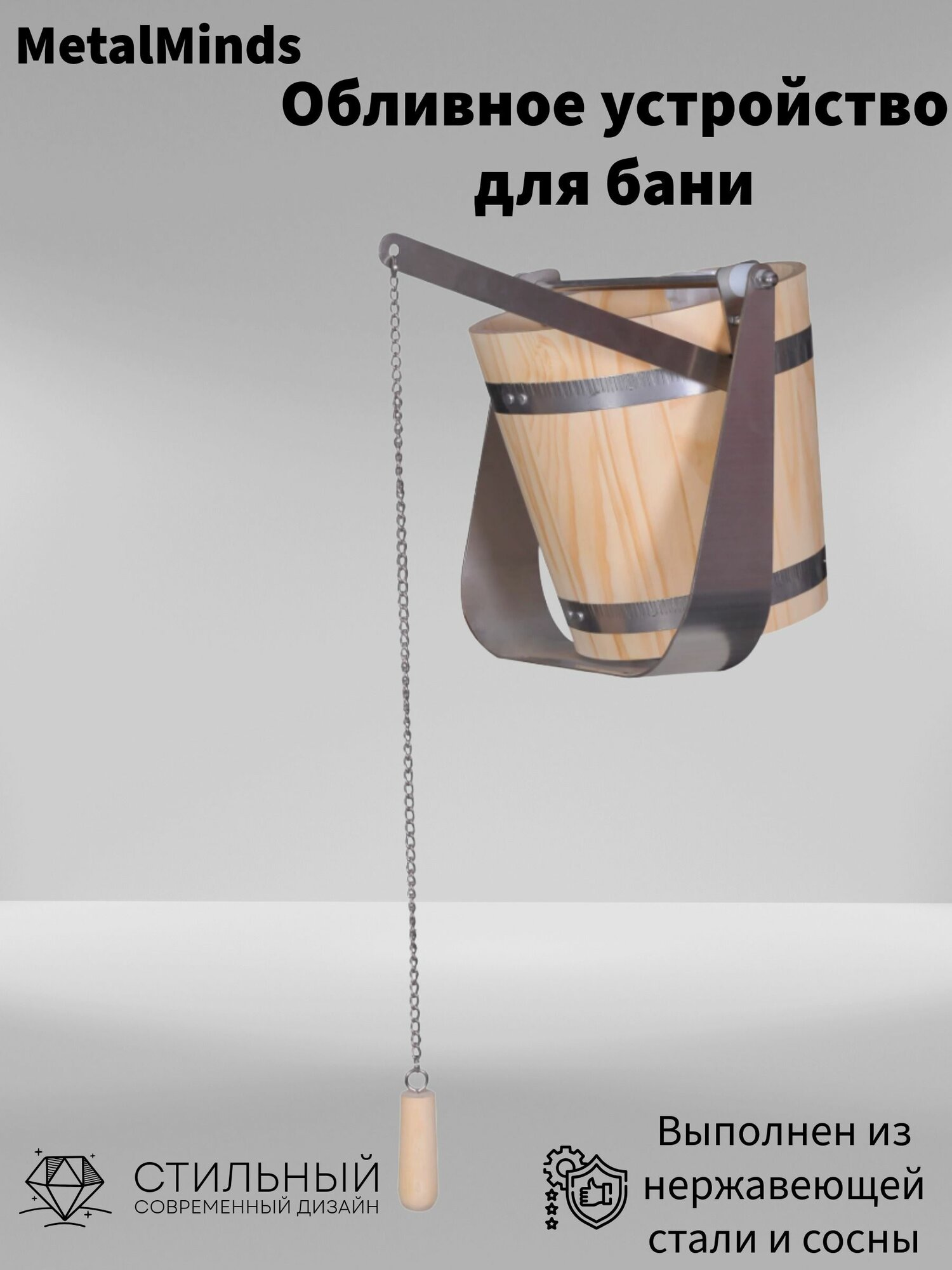 Обливное ведро для бани