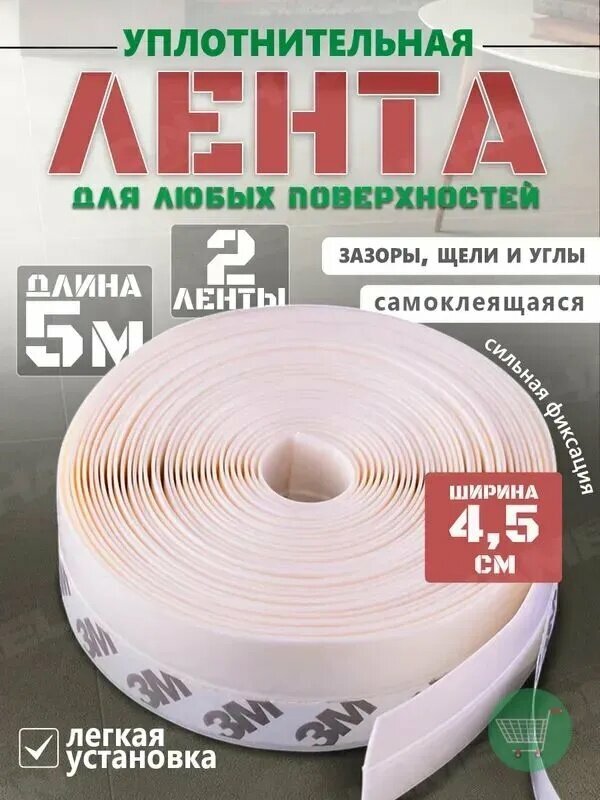 Монтажная лента 45 мм 5 м, 2 шт