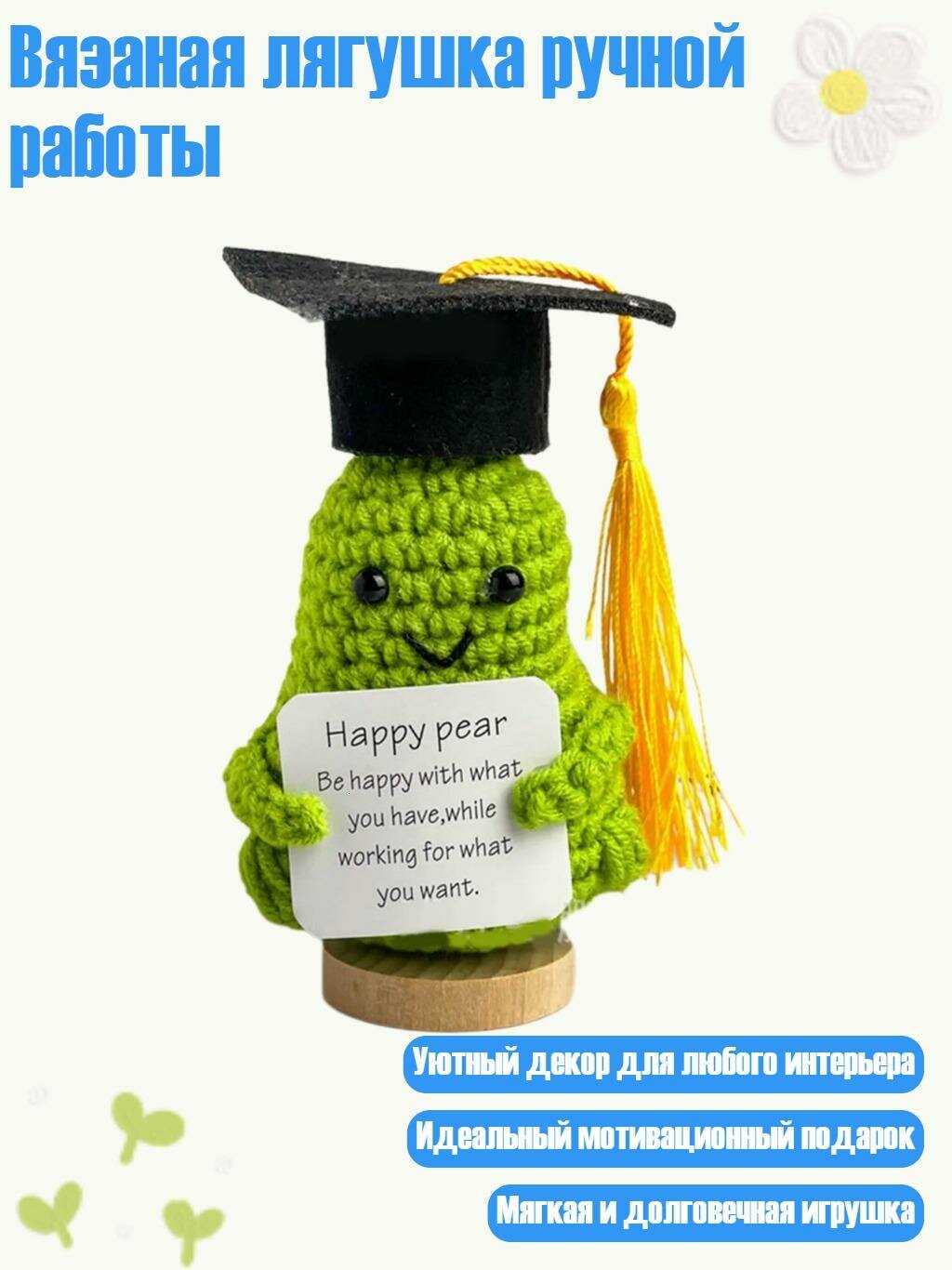 Вязаная лягушка ручной работы, Доктор Зеленая Груша 2
