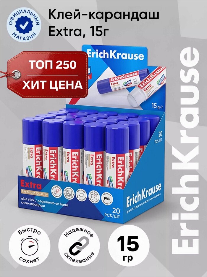 Клей-карандаш, ErichKrause Extra, PVP, усиленный, 15 г