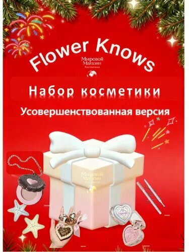 Набор косметики Flower Knows