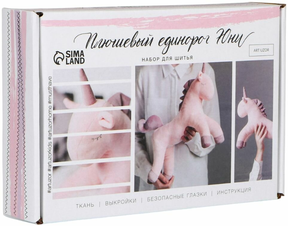 Набор для шитья "Плюшевый единорог Юни", мягкая игрушка своими руками, высота 29 см, комплект для детского творчества и рукоделия с тканью и выкройкой, декор на стол, интерьерное украшение, сделай сам