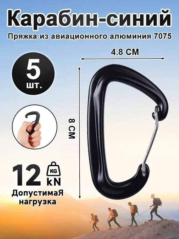 Карабин вспомогательный, длина: 80 мм, 5 шт