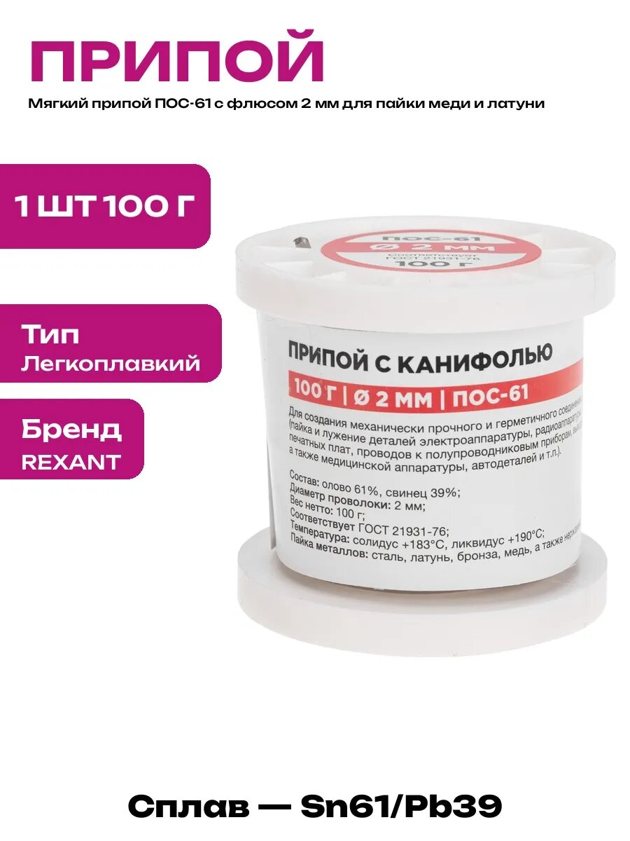Припой для пайки нержавеющей стали ПОС-61 канифоль 2 мм Sn61