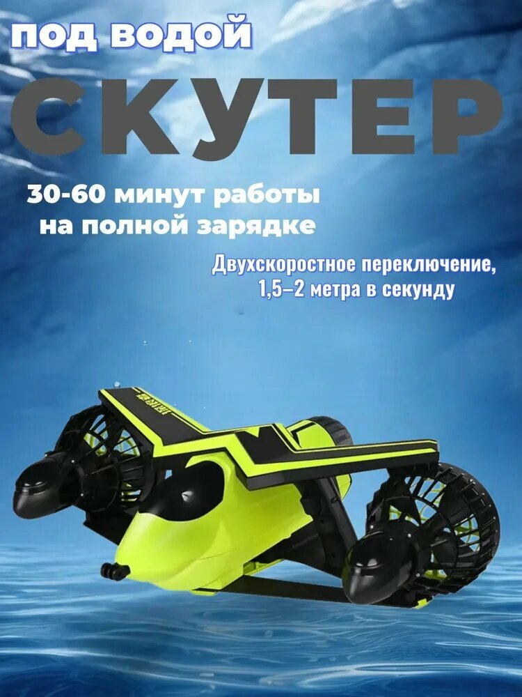 Подводный буксировщик