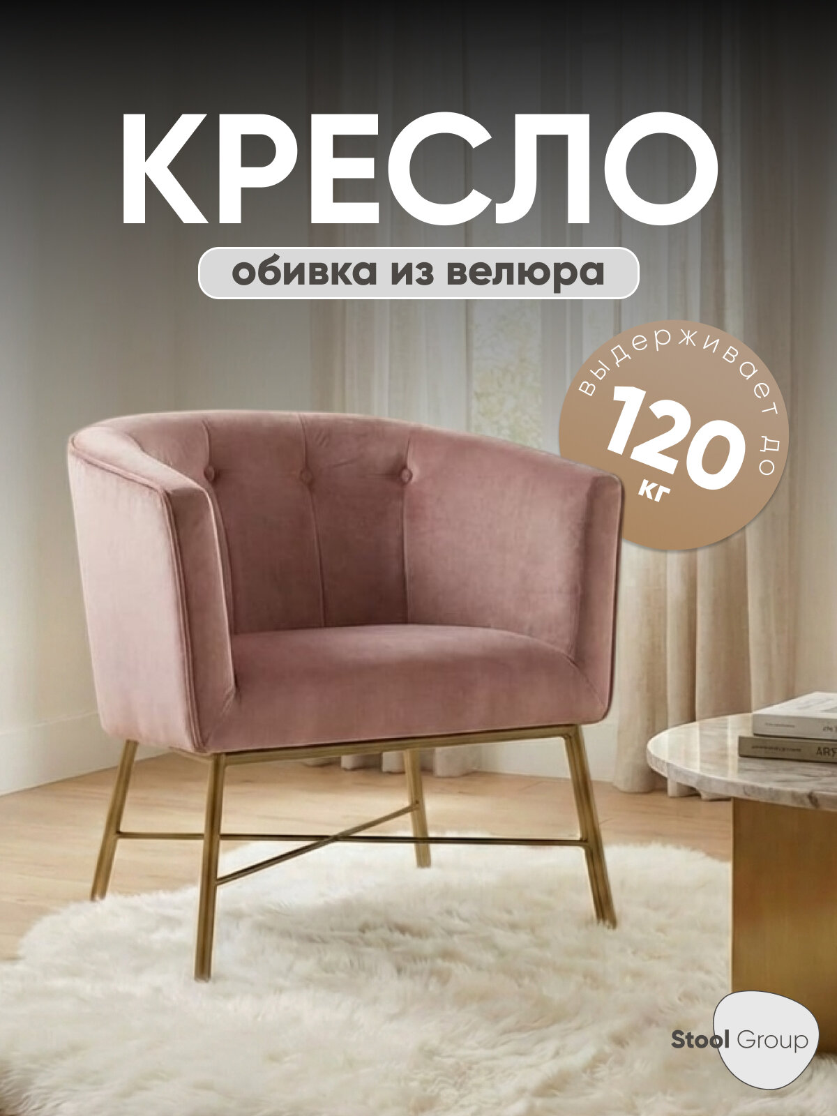 Кресло для дома и отдыха Шале, велюр розовый, с подлокотниками