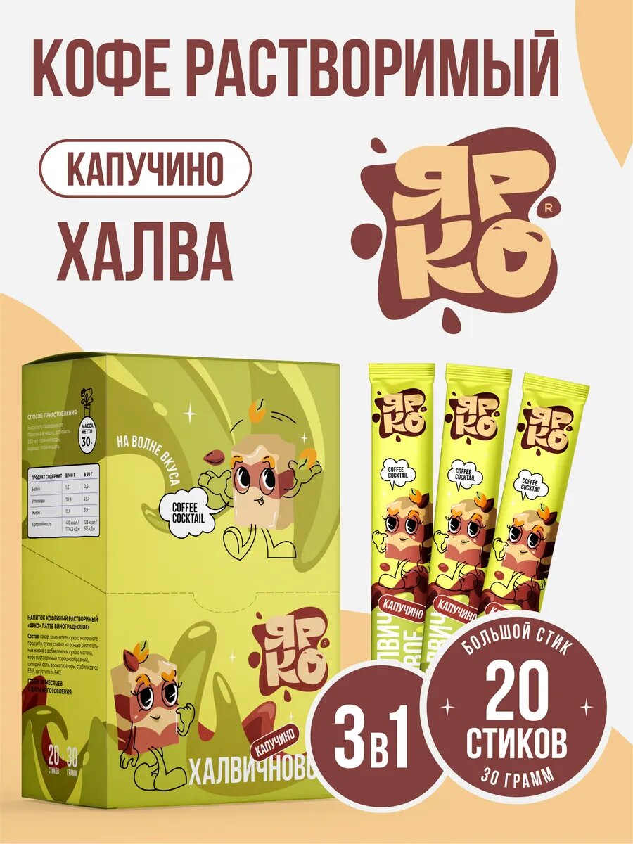 Кофе растворимый в стиках 3 в 1 "Халва"