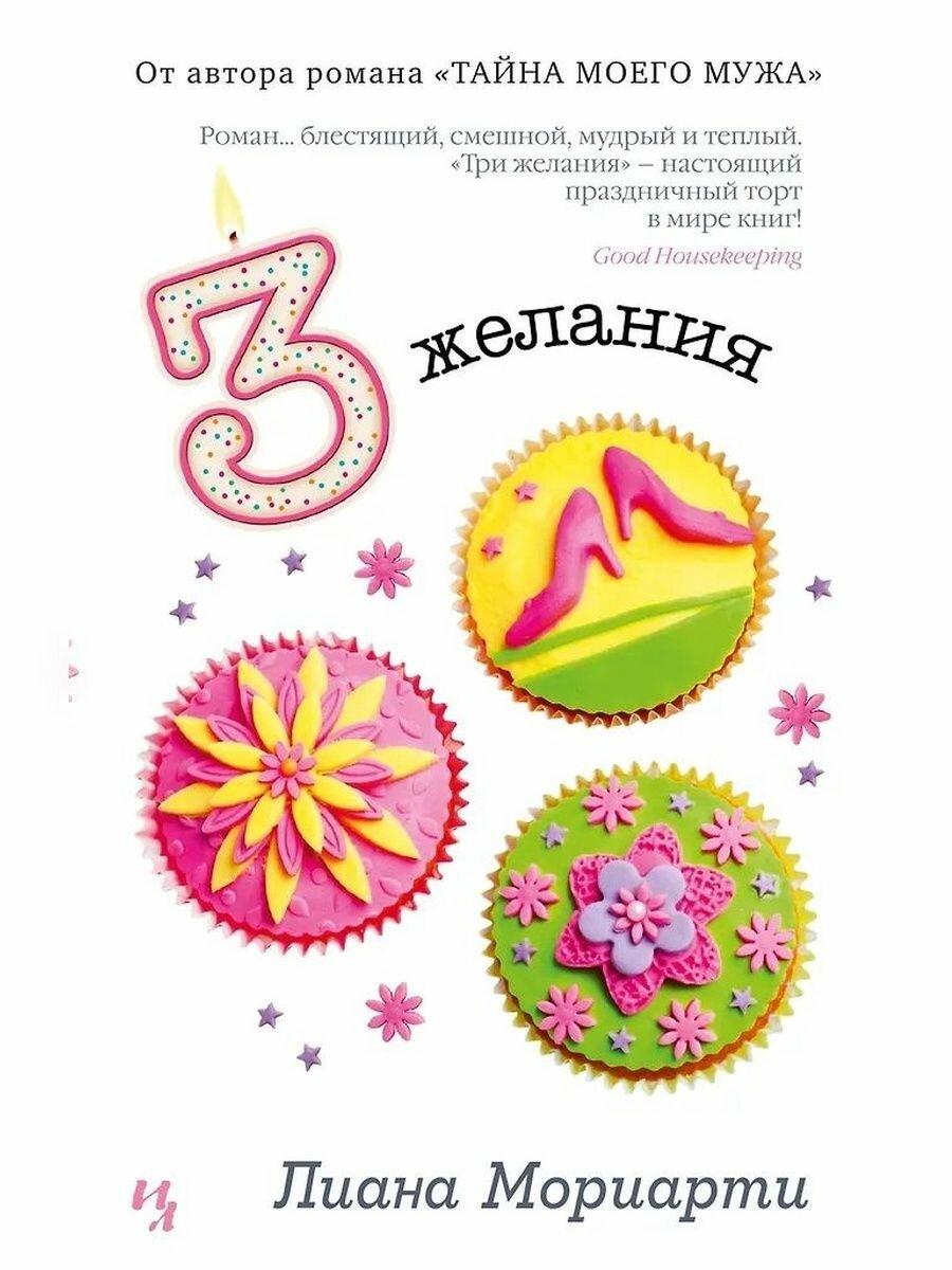 Три желания