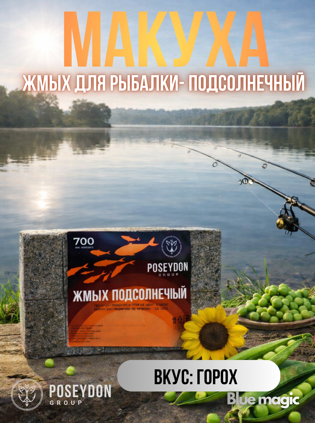 Жмых для рыбалки подсолнечный / макуха Горох 700 грамм упаковка 20 штук