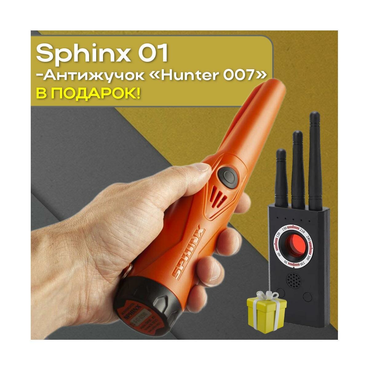 Пинпоинтер - металлоискатель ручной Сфинкс 01 (6F22) (A68119ME) + в подарок антижучок Hunter 007-Guard для поиска металлических предметов из черных