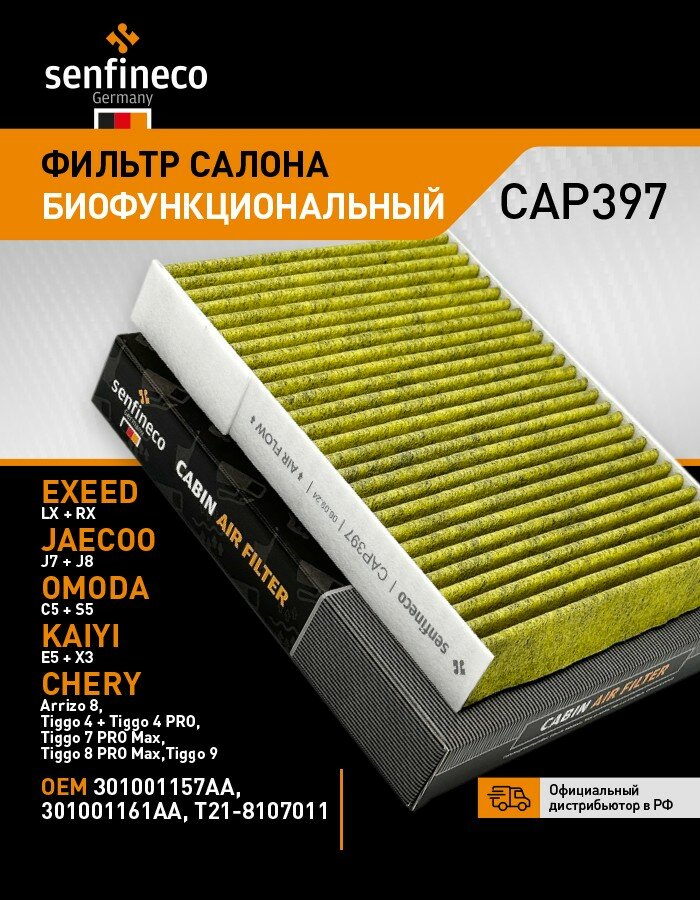 Фильтр салона антибактериальный