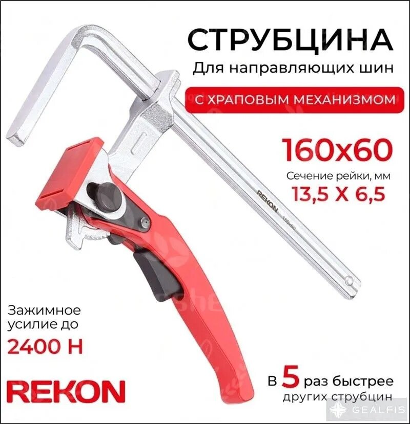 Струбцина F-образная 160 мм, сталь, глубина зажима 60 мм, длина 184 мм