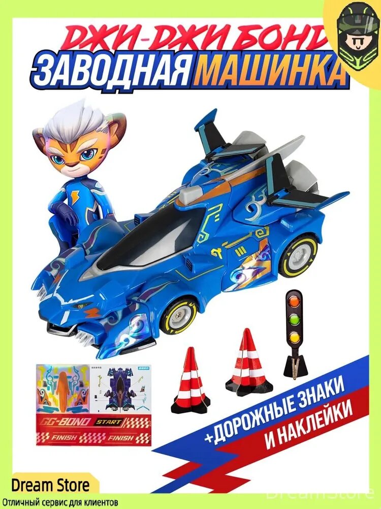 Машинка заводная Джи-Джи Бонд Thunder Leopard, синий/белый, 18 см