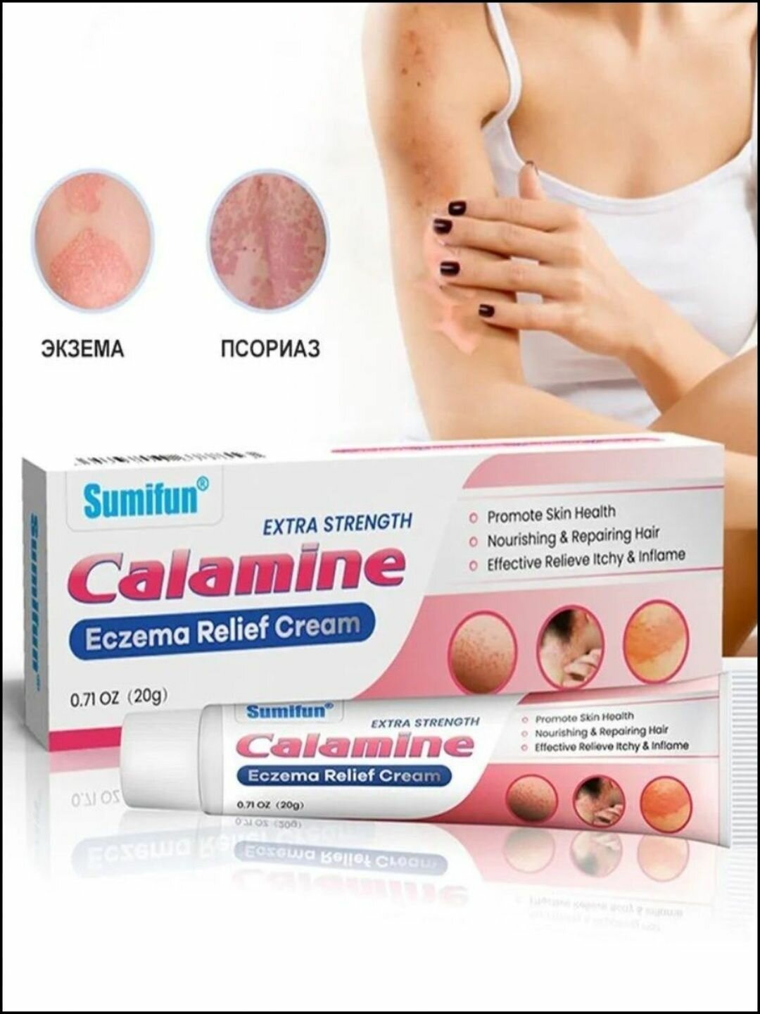 Эксклюзивное средство 20g против псориаза, экземы, дерматита, герпеса и микоза
