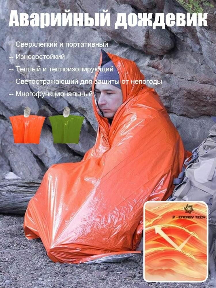 Дождевик