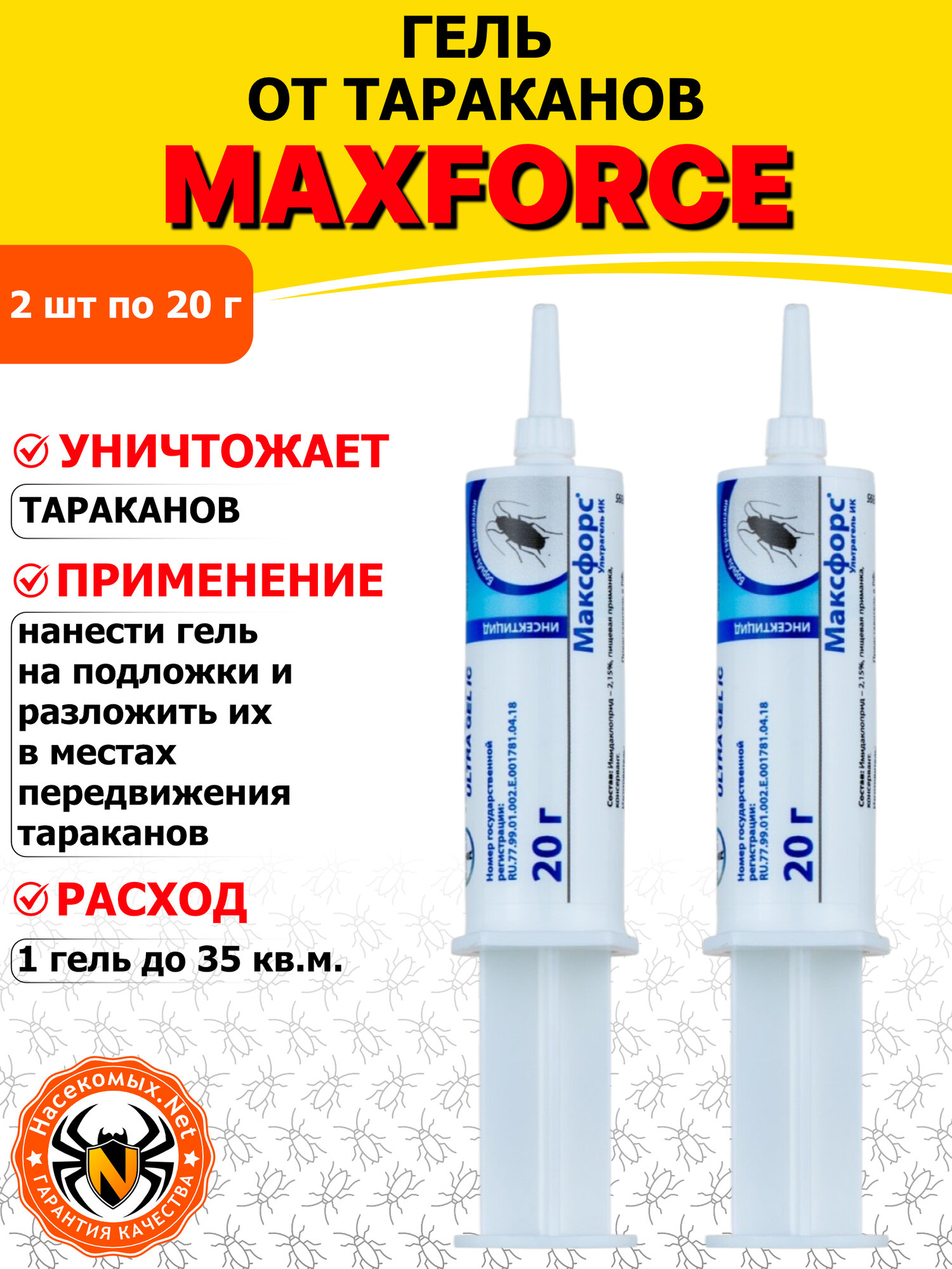 Maxforce Ultra Gel IC (Максфорс Ультрагель ИК) гель от тараканов (шприц), 20 г 2 шт