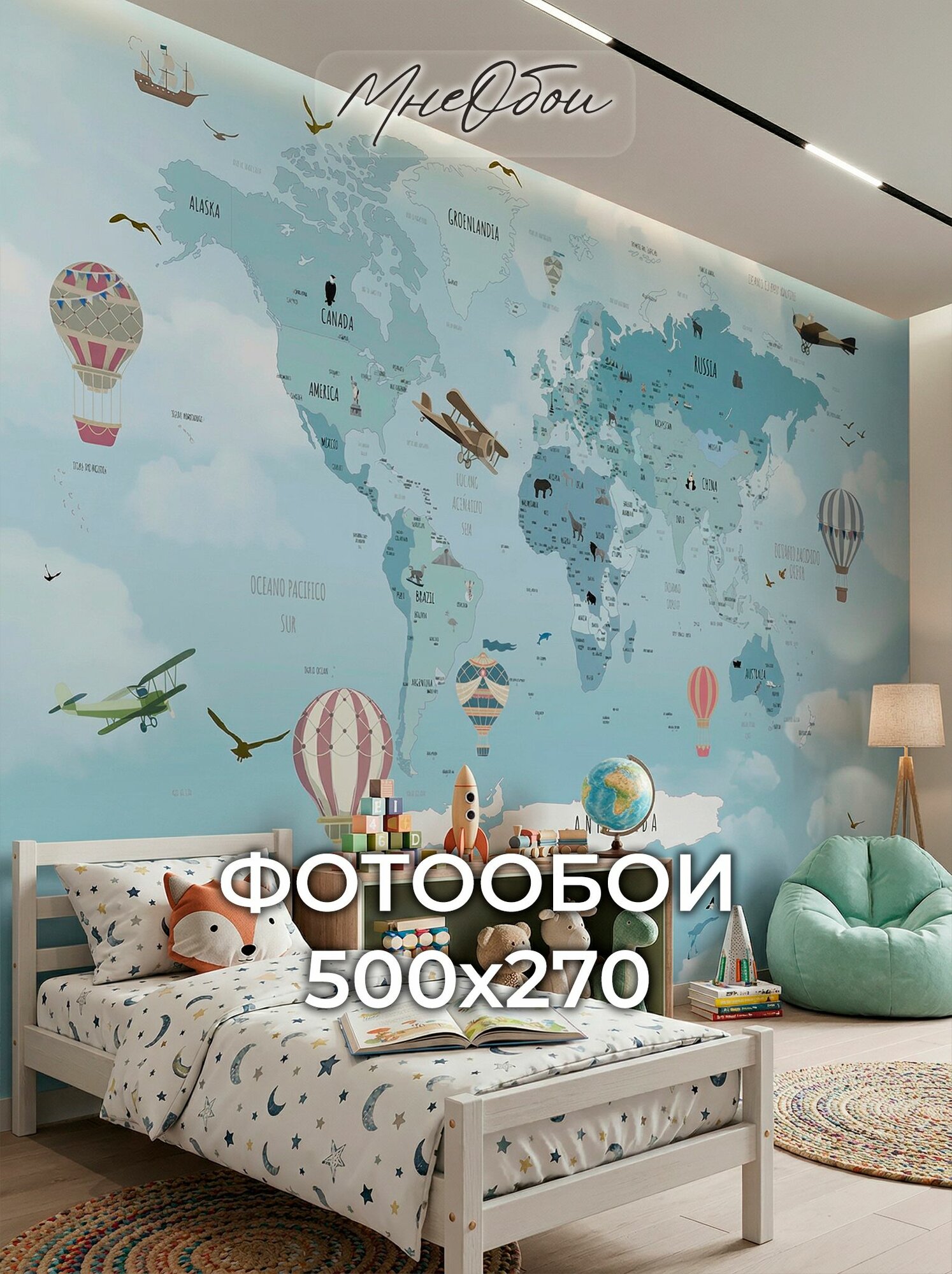 Фотообои на стену в детскую 3d 500х270 (ШхВ) фото обои для мальчика, карта