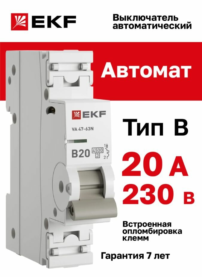 Автомат ВА 47-63N 1P 20А (В) 4,5 кА PROXIMA EKF