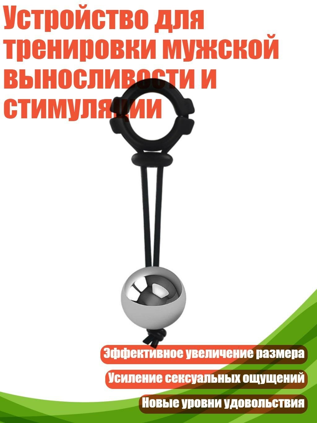 Устройство для тренировки мужской выносливости и стимуляции, 25MM
