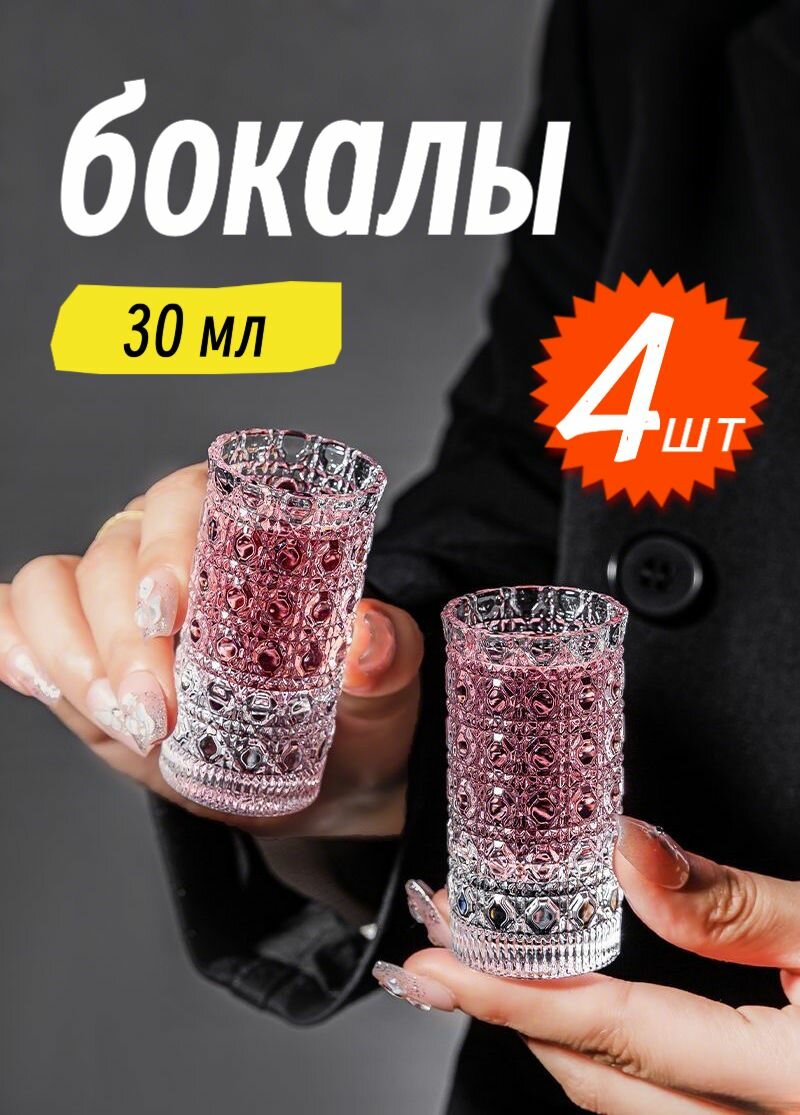 Набор маленьких бокалов для водки и вина