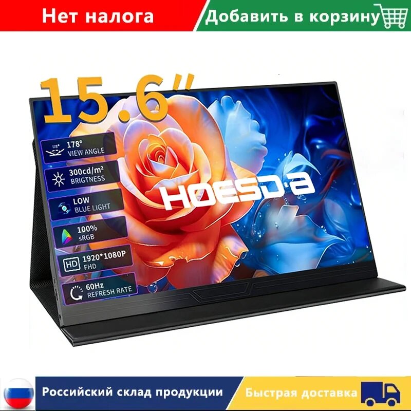 HOESD.a 15,6-дюймовый портативный монитор FHD