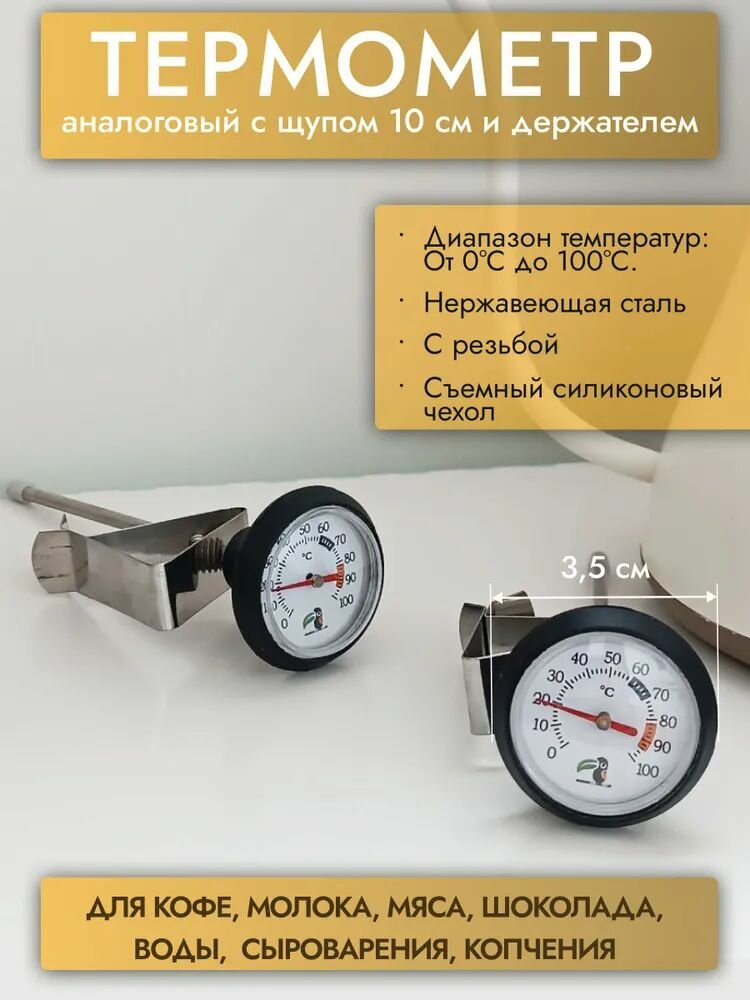 Кулинарный термометр