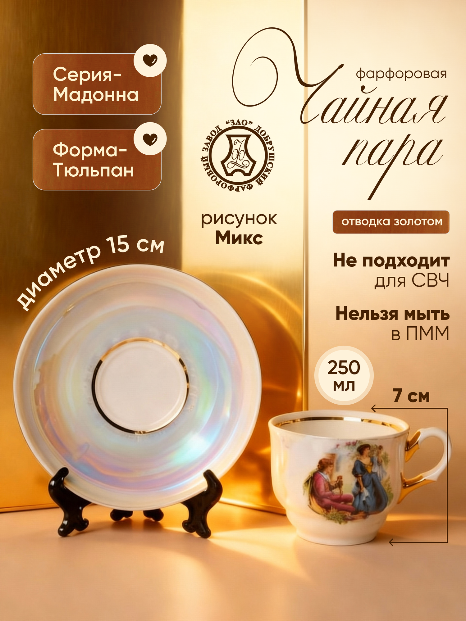 Чайная пара "Мадонна", фарфор, белая, 2 предмета, Добрушский Фарфоровый Завод