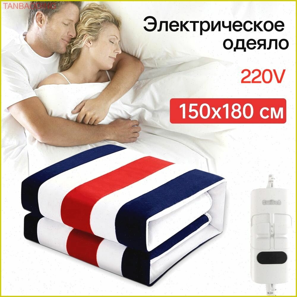 Электропростыня 150x180 см, 150, Вт.