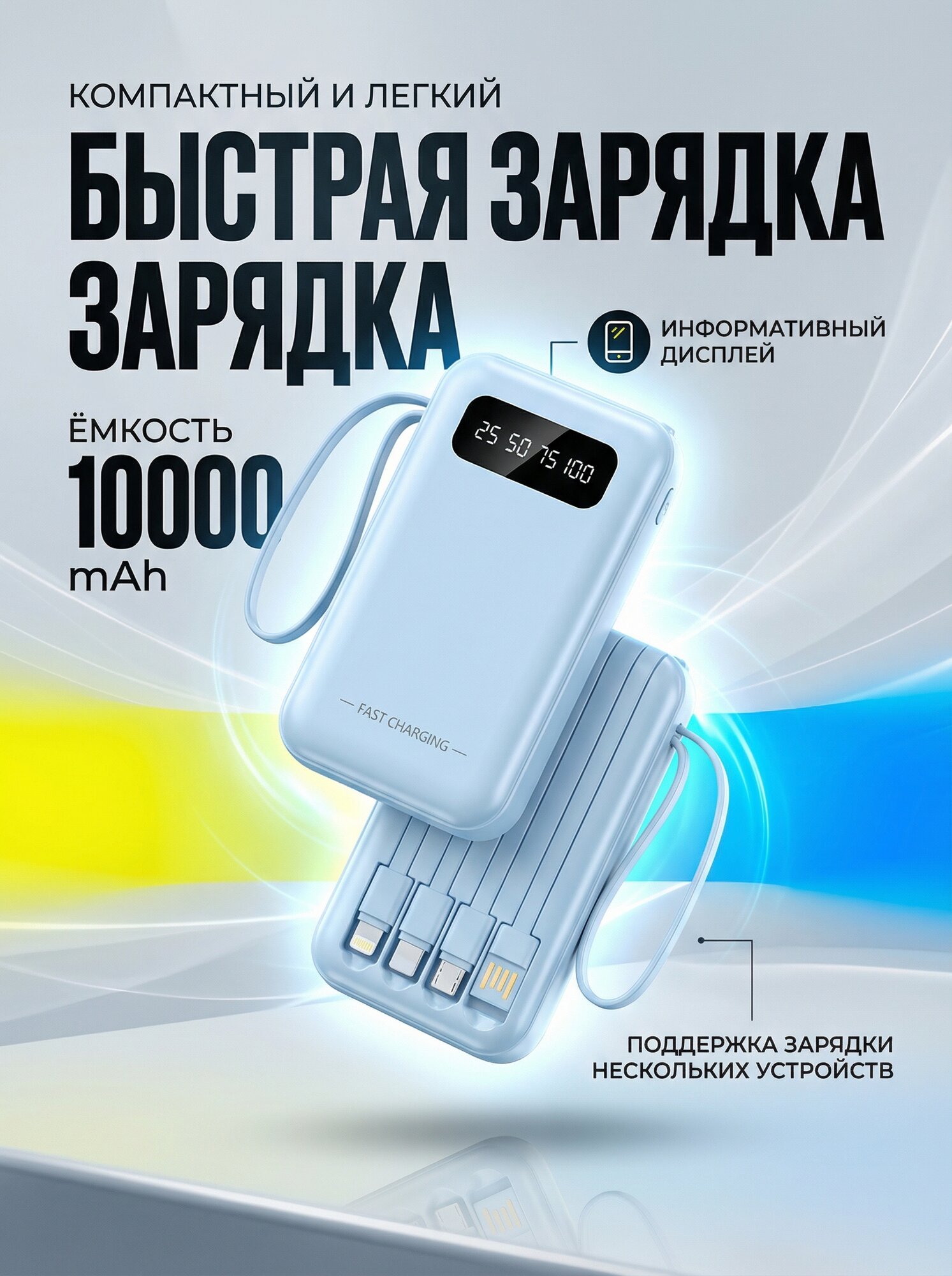 Повербанк 10000 mAh 4 встроенных провода. Быстрая зарядка для Айфон и Андроид